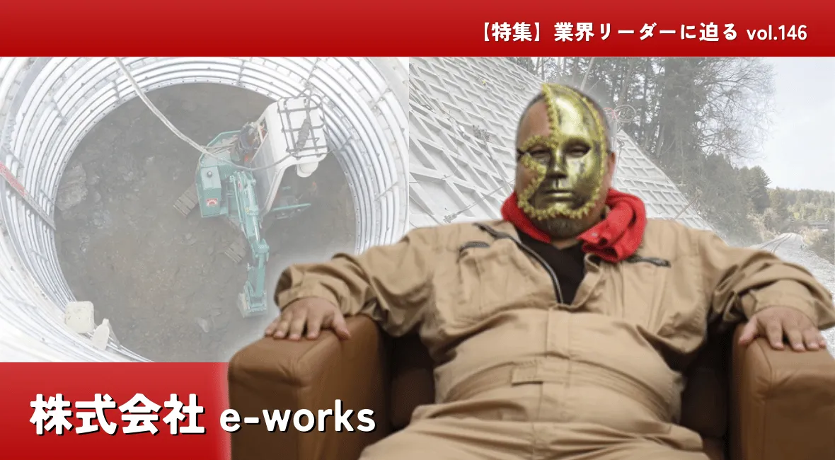 e－worksが100年企業に向けた体制づくりに着手 ｜クラフトバンク総研